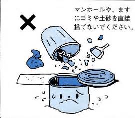 下水道の正しい使い方 石巻市