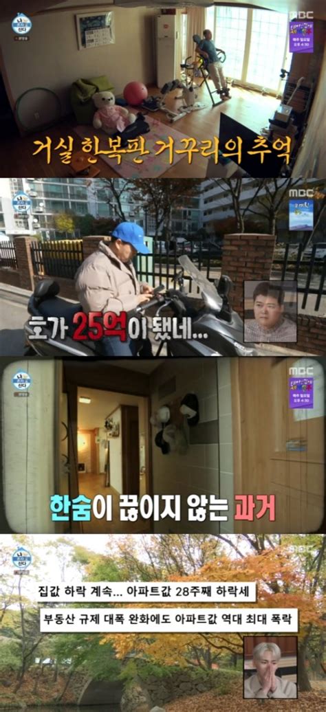 나혼산 김광규 집 시세 10억→25억 확인 후 한숨 속 쓰려[★밤tview] 네이트 연예