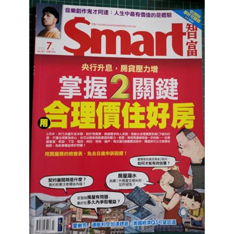 2022年smart 智富 財經雜誌 近全新二手書 無畫記 蝦皮購物