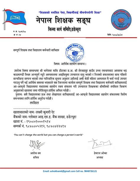 आर्थिक अभावले प्रअ साउँदको उपचारमा समस्या सहयोग गरिदिन अपिल