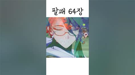 휴우가 백출 팔괘 64장 Feat 나루토 원신 Shorts Youtube