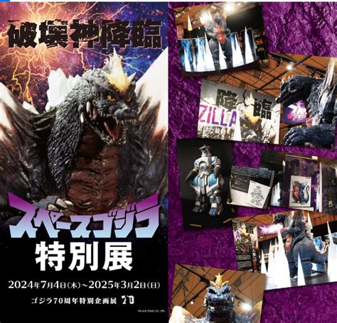 ニジゲンノモリ『ゴジラ70周年特別企画』第2弾 ゴジラミュージアム「スペースゴジラ特別展」 事前チケット予約特典 ゲーム情報サイト Gamer