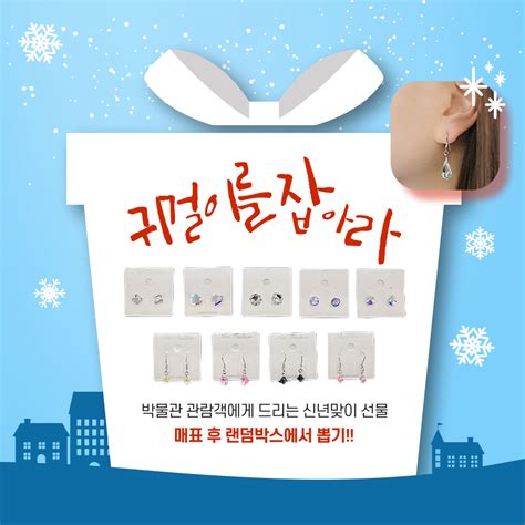 2025년 신년맞이 이벤트 박물관 새 소식