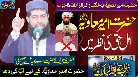 Reply to Engineer Muhammad Ali Mriza on Hazrat MOAVIAH رضی اللہ عنہ