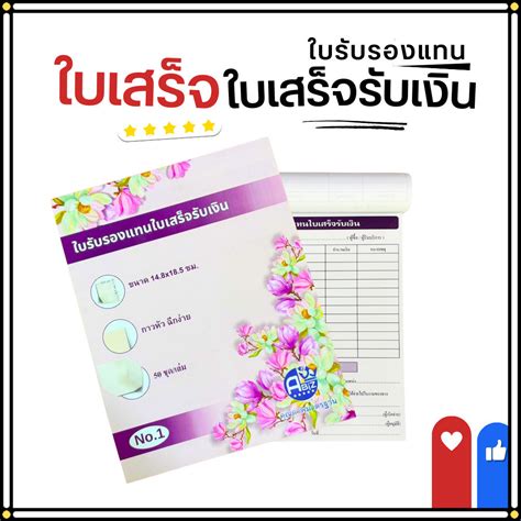 ใบเสร็จรับเงิน บิลเงินสด แบบฟอร์มบิล ใบรับรองเงินสด ใบแทนใบเสร็จ แบบฟอร์มสำเร็จรูป สมุดบิล