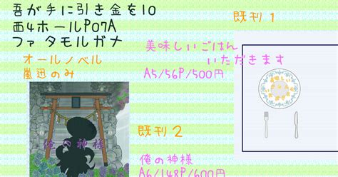 嵐迅 【春コミ】お品書き【吾が手10】 三毛田のイラスト Pixiv