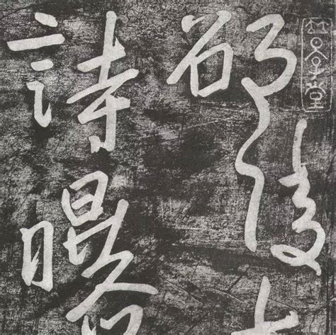 一日一赏八大山人书法七夕文 夫妻 启功 丈夫