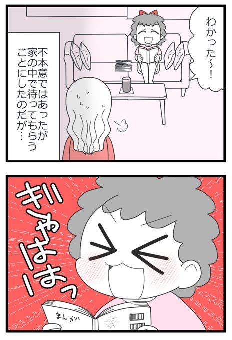 娘の友達は放置子？815 エェコ📕電子書籍配信中 さんのマンガ ツイコミ仮