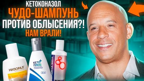 ЕДИНСТВЕННЫЙ ШАМПУНЬ ПРОТИВ ОБЛЫСЕНИЯ Кетоконазол вся правда про его