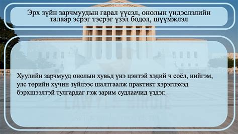 Хуульч Шувуухай Захиргааны хэрэг хянан шийдвэрлэх ажиллагааны зарчим
