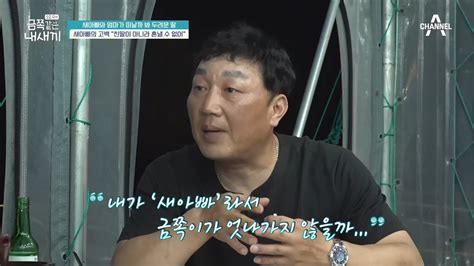 친딸이 아니라서 혼낼 수가 없어 새아빠여서 더욱 조심스런 아빠 의 역할 요즘 육아 금쪽같은 내새끼 회 YouTube