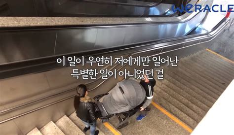더쿠 한국에서 휠체어 탄 사람이 엘레베이터를 탈 때 시민들 반응