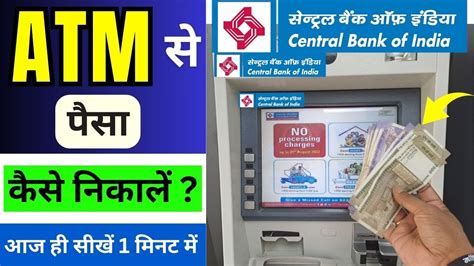 Central Bank Of India Atm Se Paise Kaise Nikale Atm Se Paise Nikale