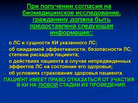 Этические аспекты проведения клинических исследований презентация онлайн