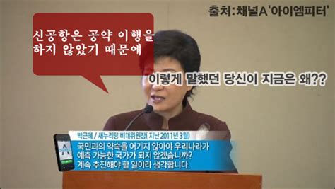 ‘공약파기 말장난 박근혜 박수치는 새누리당