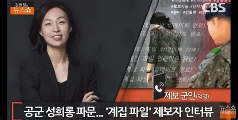 女 연예인 몸에 합성 공군 계집파일 제보자가 추가로 폭로한 내용 Snsfeed 제휴콘텐츠 제공 실시간 핫이슈