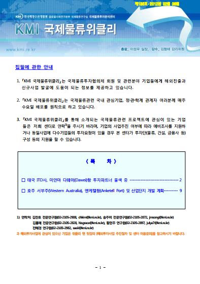 KMI 국제물류위클리 제138호 KMI 국제물류위클리