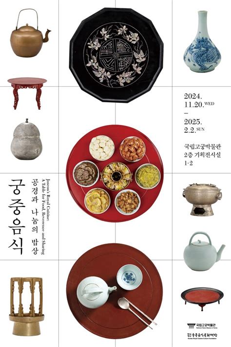 [전시 소개] 조선시대 왕의 식사 메뉴 그것이 궁금하다