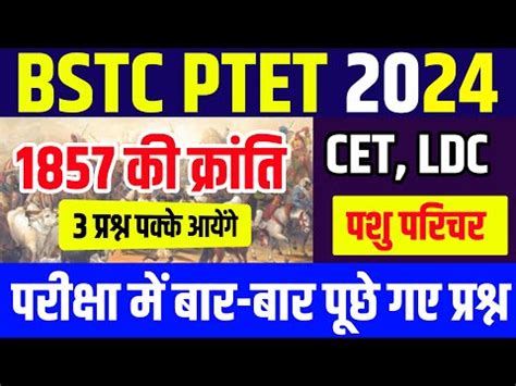 Bstc Online Classes 2024 Bstc Live Classes 2024 Bstc Model Pepar 2024