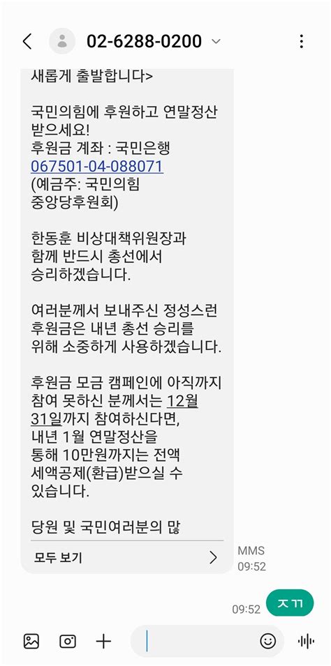 국힘에서 문자와서 ㅈㄲ라고 답장보냇다 정치시사 에펨코리아
