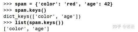 Python 字典 Keys、values和 Items方法 知乎 Python 字典 Keys、values和 Items方法 知乎