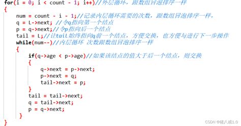 链表冒泡排序 csdn博客