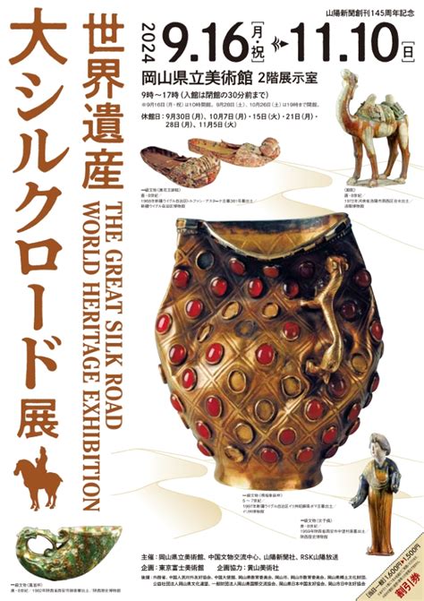 日本岡山世界遺產大絲綢之路展覽 岡山縣立美術館的日期及行程 Trip
