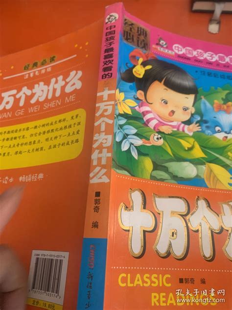 十万个为什么郭奇 编孔夫子旧书网