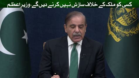 Government Of Pakistan On Twitter کسی کو ملک کے خلاف سازش نہیں کرنے