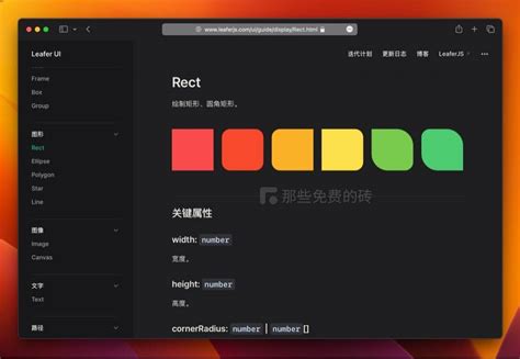leaferui 性能强悍、简洁轻量的 html5 canvas 2d 图形 ui 绘图框架，用于 web 端在线图形设计、图表、白板