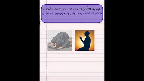 تعريف التوحيد و أقسامه Youtube