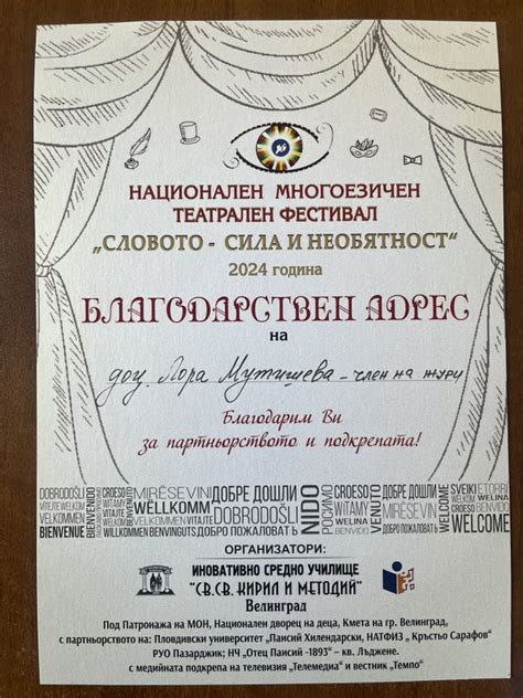 Доц Лора Мутишева жури на национален фестивал за театрални постановки НАТФИЗ