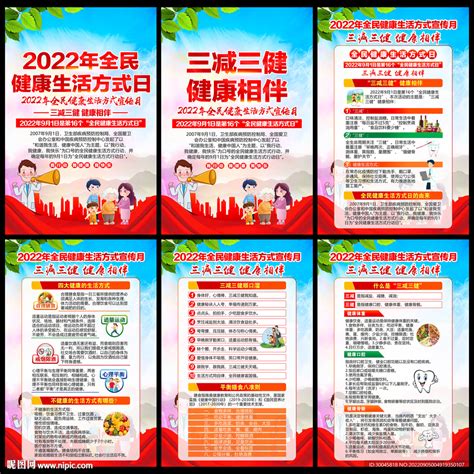2022年全民健康生活方式宣传设计图广告设计广告设计设计图库昵图网
