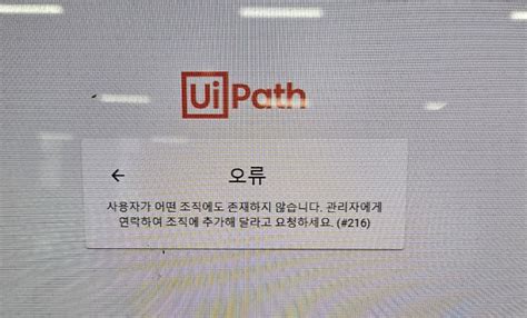 Is There A Solution To The Tenant Error When Installing Uipath Uipath 설치 시 터넌트 에러 해결방법있을까요