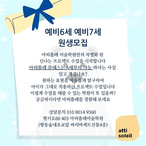 아띠쏠레미술학원 예비6세7세 원생모집 겨울방학특강안내 12월이벤트 네이버 블로그