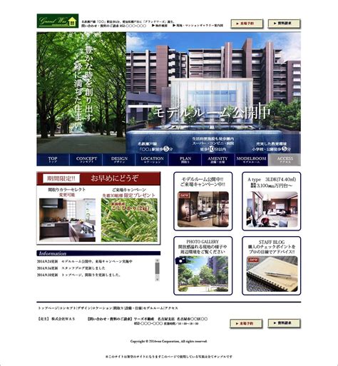 マンションサイト GRANDWAS