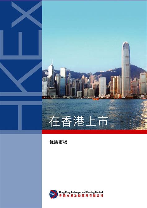 香港上市的好处 香港上市 上市融资 嘉域商业顾问高域上市顾问广深会计师事务所高域管理咨询有限公司