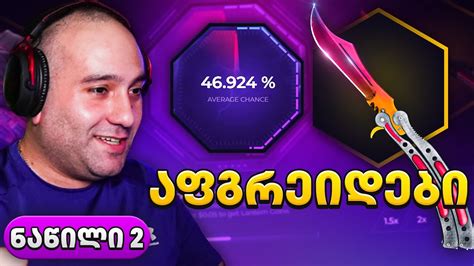 Skin Club ეპიკური ვიდეოს მეორე ნაწილი 2 ეპიკური აფგრეიდები Youtube
