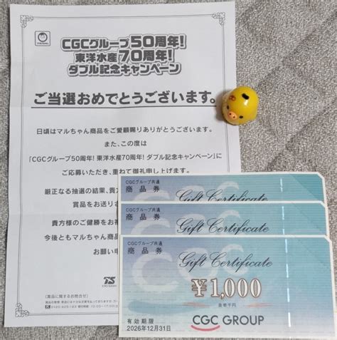当選cgc×東洋水産 商品券3000円 Sakuraのhappyブログ