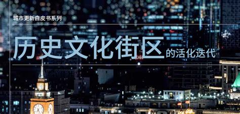 2021年城市更新白皮书 广东省三旧改造政策汇编 城市更新改造再运营案例剖析报告合集 知乎