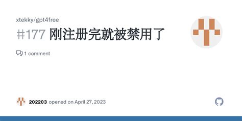 刚注册完就被禁用了 · Issue 177 · Xtekky Gpt4free · Github
