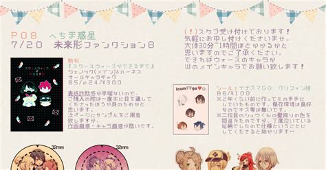 ダンボール戦機ウォーズ 【未ファ8】おしながき【p08】 小鳥遊てここのマンガ Pixiv