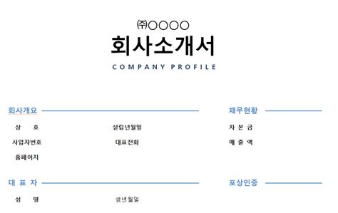 회사소개서 Ppt 템플릿 국문 영어 양식 무료 다운로드 및 작성 요령 한방정리