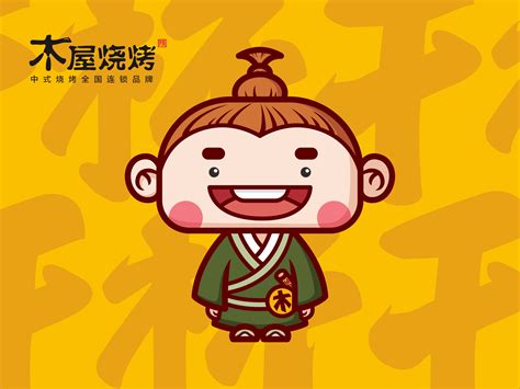 木屋烧烤吉祥物设计冰山在窃笑 站酷zcool