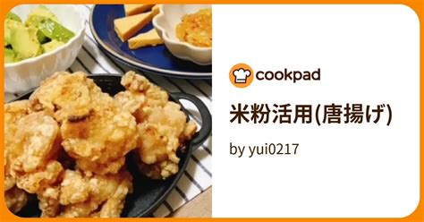 米粉活用唐揚げ By Yui0217 【クックパッド】 簡単おいしいみんなのレシピが396万品
