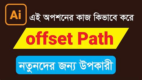how to used offset path in illustraor bangla tutorial youtube