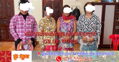 នគរបាលស្រុកសំពៅលូននាំខ្លួនអ្នកលេងល្បែងស៊ីសងដោយខុសច្បាប់០៤នាក់ អប់រំណែនាំក្នុងមូលដ្ឋាន