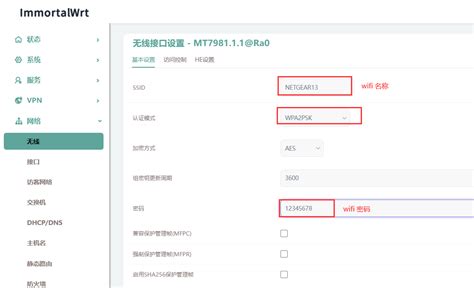 immortalwrt 设置无线网密码 卓越笔记