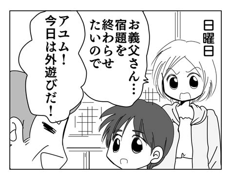【お義父さんはクラッシャー】えっ、宿題は？義父が連れ出すせいでそっちのけ＜第2話＞ 4コマ母道場 ママスタセレクト