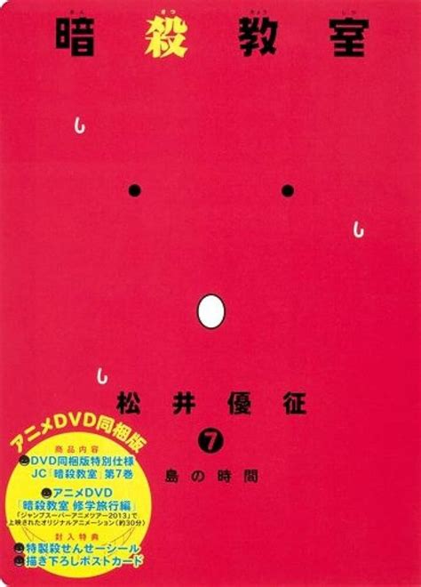 アニメ「暗殺教室「修学旅行編」」 Annict